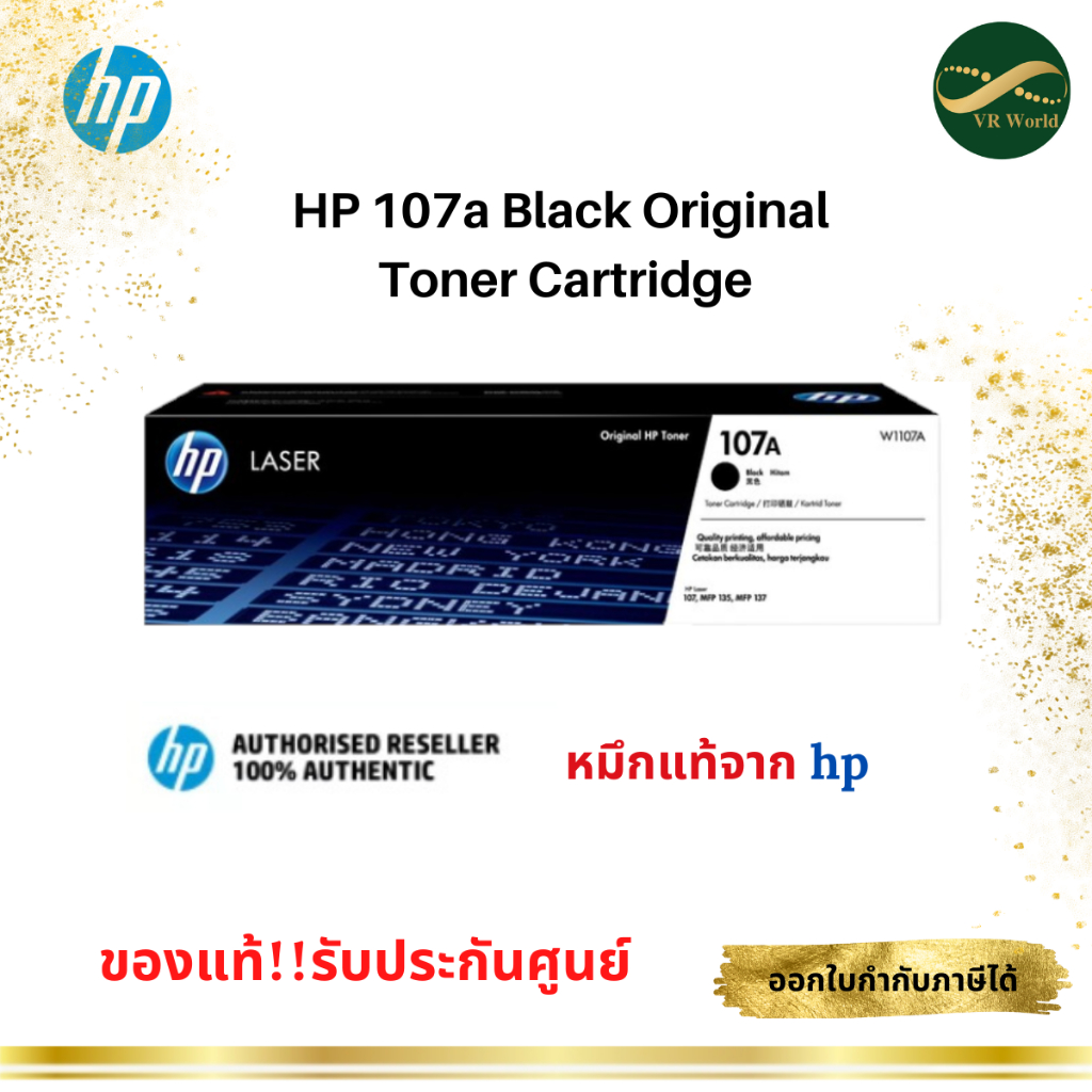 โทนเนอร์ HP 107A Black Original Laser Toner Cartridge (W1107A) ของแท้ ...