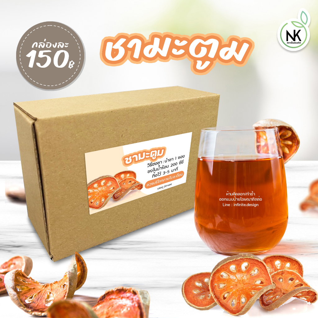 ชามะตูม(ฺBeal Tea)ไม่มีคาเฟอีนและนำ้ตาลเพื่อสุขภาพ | Shopee Thailand