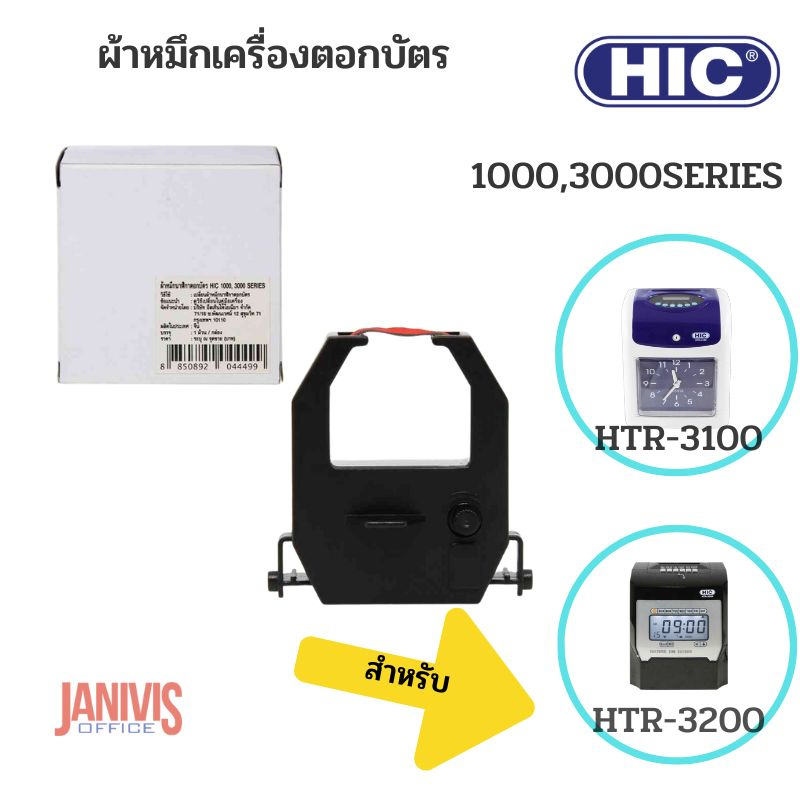ผ้าหมึกนาฬิกาบันทึกเวลา HIC / 1000/3000 /VERTEX VT-710 | Shopee Thailand