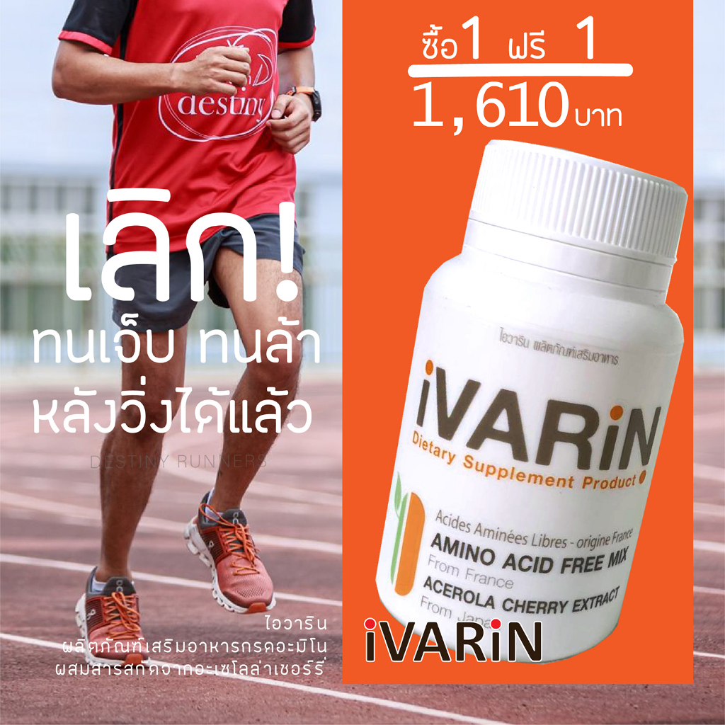 (ซื้อ 1 แถม 1) iVARiN Free Amino Acids (60 Capsules) ผลิตภัณฑ์เสริม ...