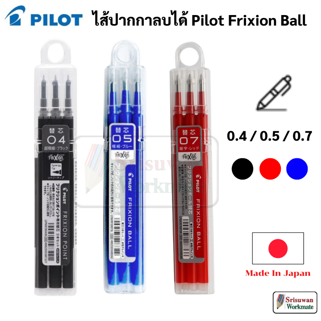 Pilot Refill Clip Frixion Ball ไส้เติม ปากกาลบได้ ไพล็อท Made in Japan ...
