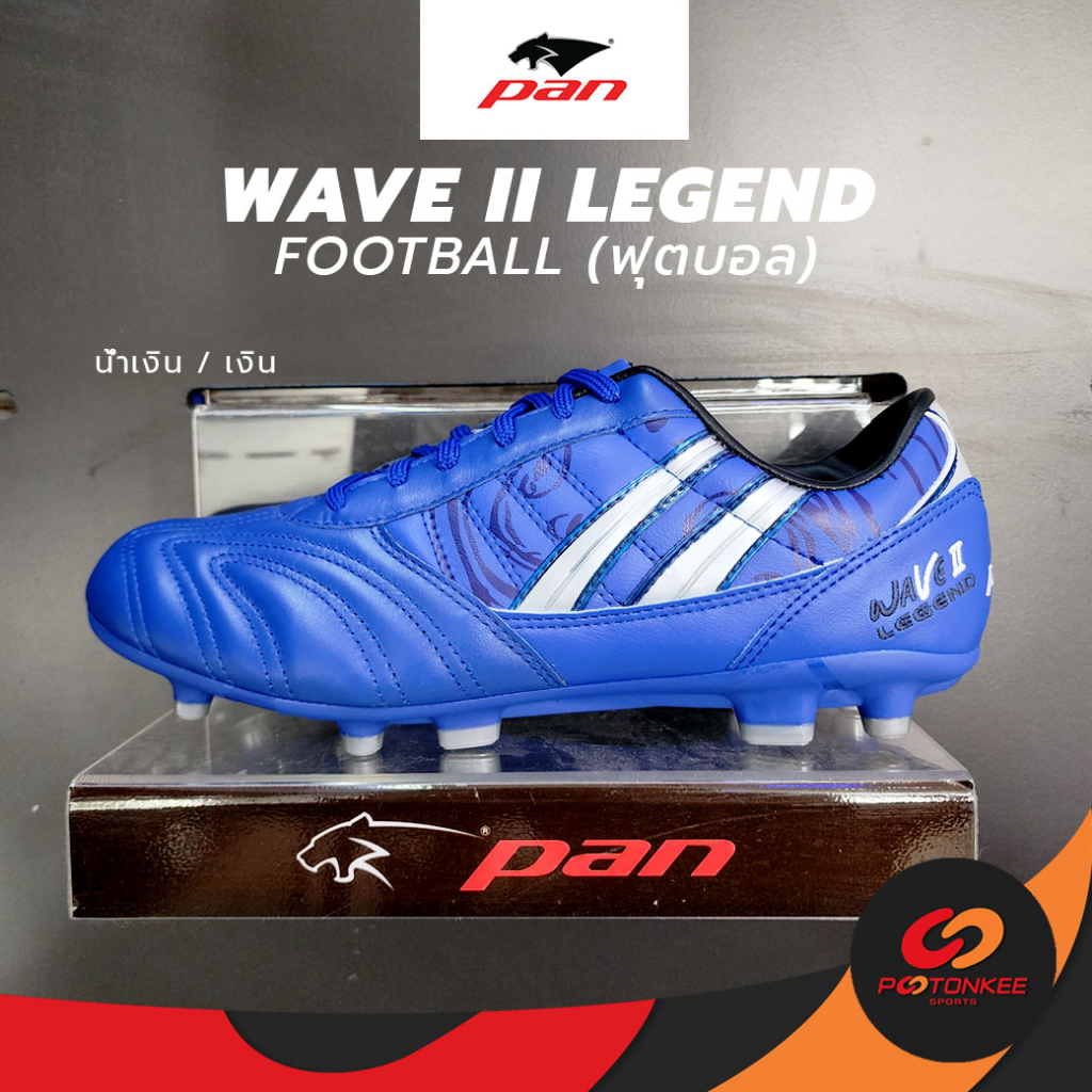 PAN WAVE II LEGEND (FOOTBALL) รองเท้าสตั๊ดแพน หนัง NAPPA หนังวัวแท้ ...