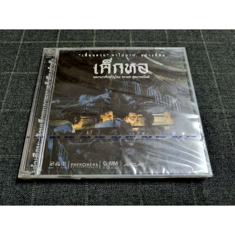 VCD ภาพยนตร์ไทยดราม่าสยองขวัญจากค่าย GTH "เด็กหอ" (2549) | Shopee Thailand