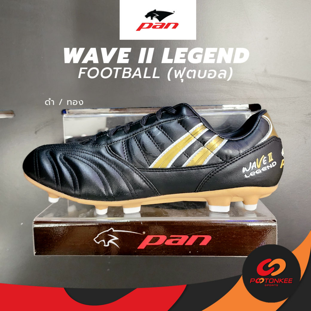 PAN WAVE II LEGEND (FOOTBALL) รองเท้าสตั๊ดแพน หนัง NAPPA หนังวัวแท้ ...