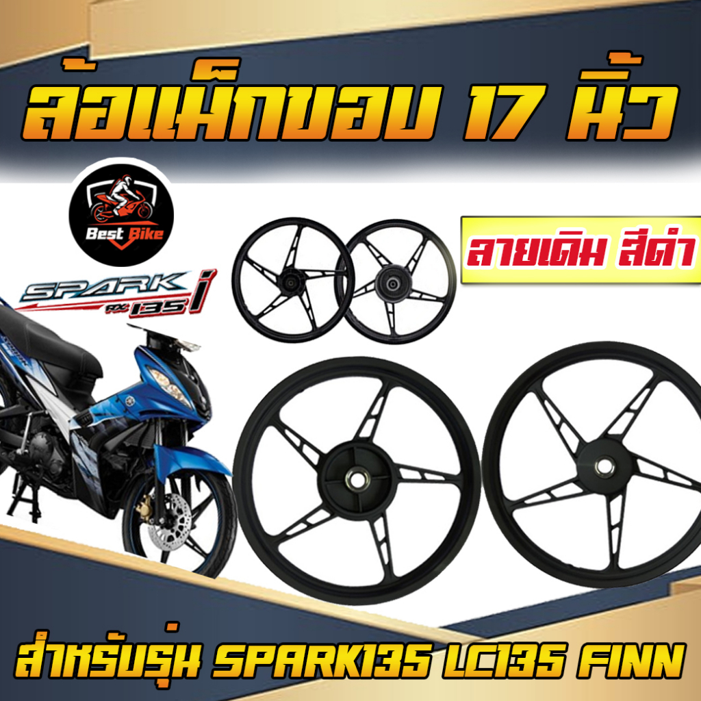 (แถมลูกปืน)ล้อแม็กเดิมสปาร์คsarknano/spark135/Fin115 ล้อแม็กL135 ล้อแม็กFIN ล้อแม็กขอบ17นิ้ว 5 ...