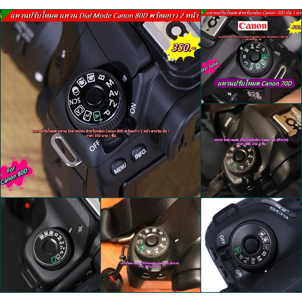 Hit Item !! แหวนโหมด แผ่นเพลทโหมด Canon 5D2 5D3 5DIV 6D 7D 7DII 60D 70D 80D 90D Nikon D750 D7100 ...