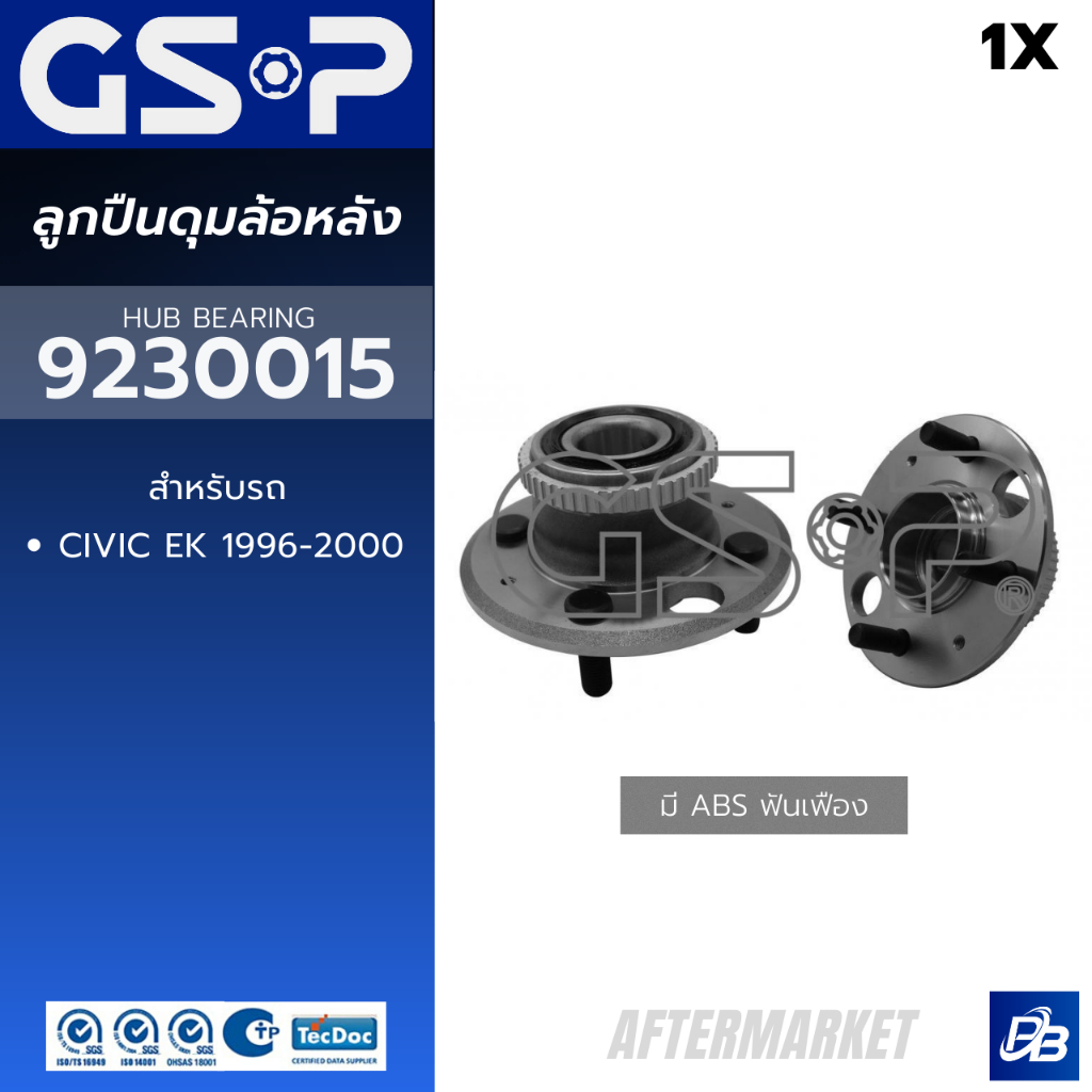 GSP ลูกปืนดุมล้อหลัง CIVIC EK 1996-2000 (มี ABS) | Shopee Thailand