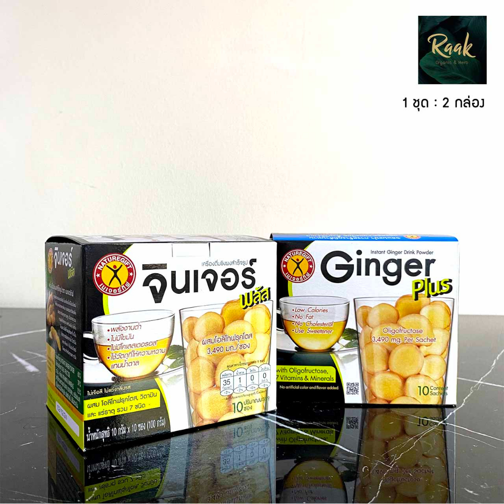 Naturegift Premium Ginger Plus เนเจอร์กิฟ เครื่องดื่มขิงผงสำเร็จรูป หอม ...