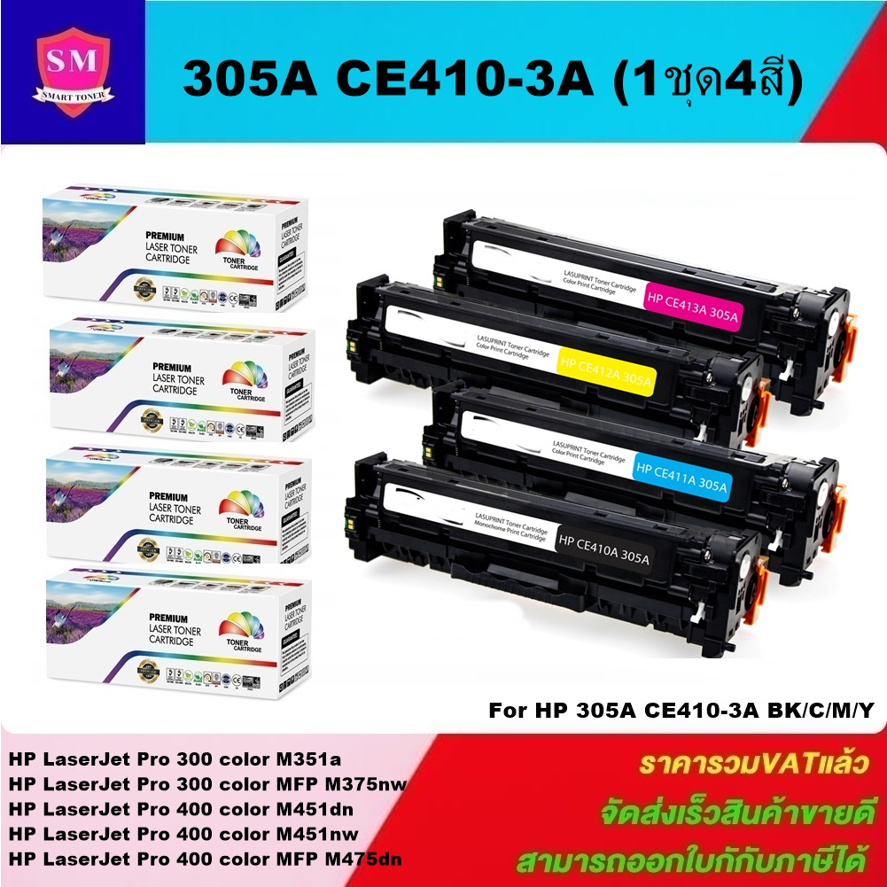 หมึกพิมพ์เลเซอร์เทียบเท่า HP 305A CE410-3A BK/C/M/Y(1ชุด4สี) For HP ...