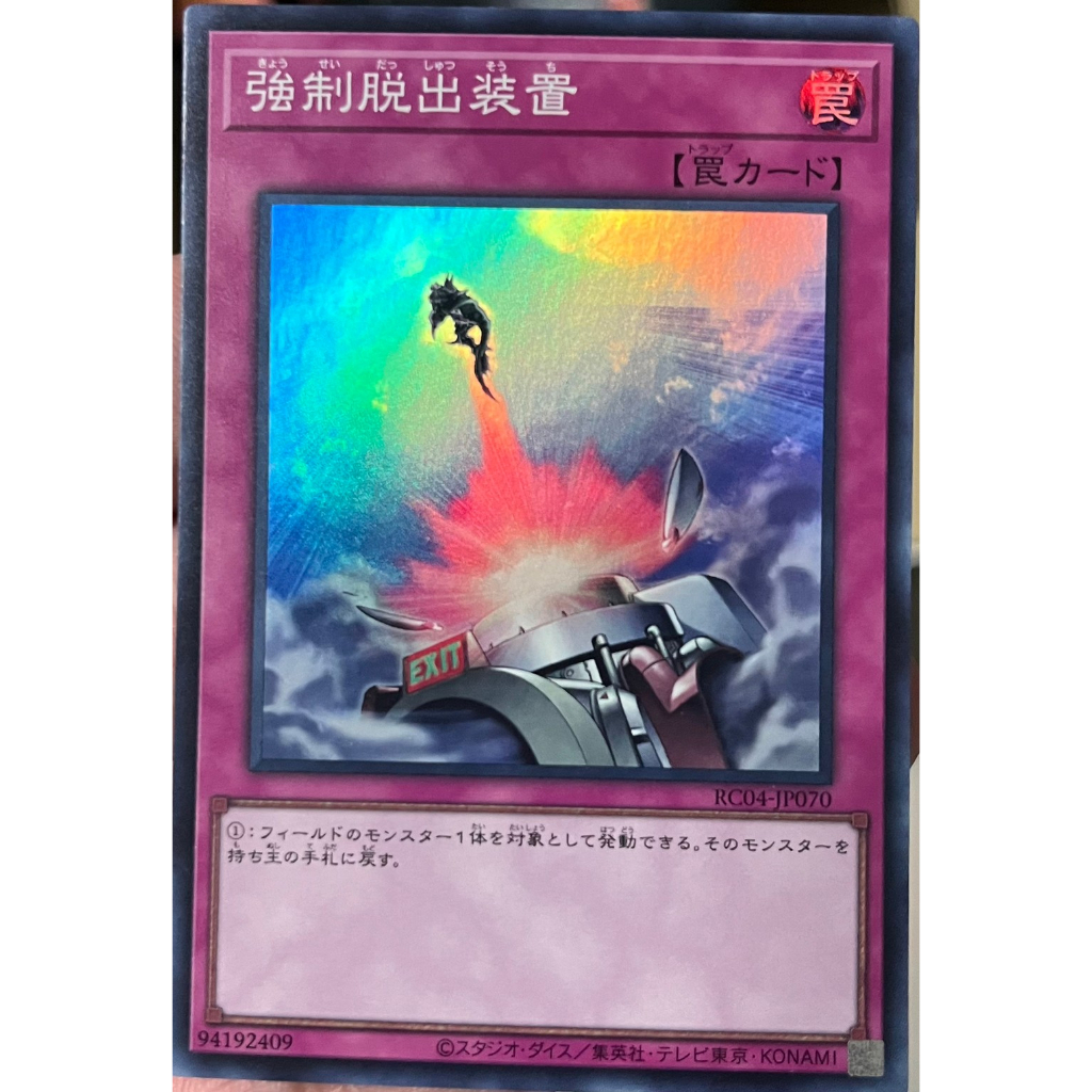 Yugioh [RC04-JP070] Compulsory Evacuation Device (Super Rare) การ์ดเกมยูกิแท้ถูกลิขสิทธิ์ ...
