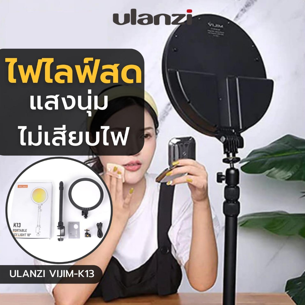 Ulanzi VIJIM K13 Key Light Professional Studio 10" LED ไฟ key light มา ...