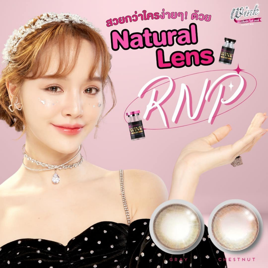 🔥คอนแทคเลนส์ ขนาดมินิ RNP Wink | Shopee Thailand