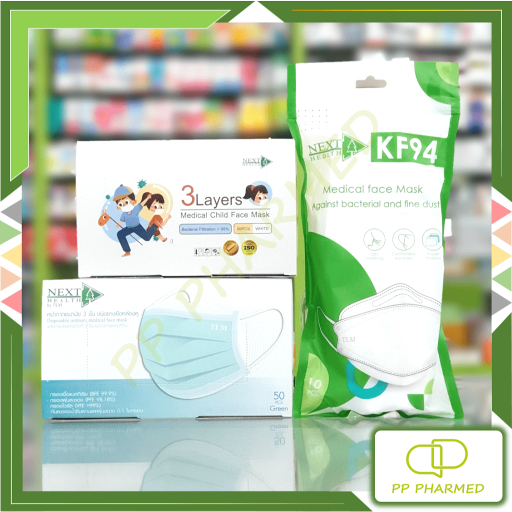 Next Health Mask หน้ากากอนามัยทางการแพทย์ ผ่านมาตรฐานสากล Nelson labs ...