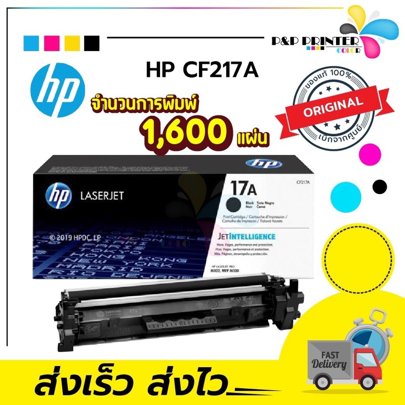 ตลับหมึกพิมพ์ เลเซอร์ HP CF217A/AC Toner ของแท้ / PPPRINTTER | Shopee ...