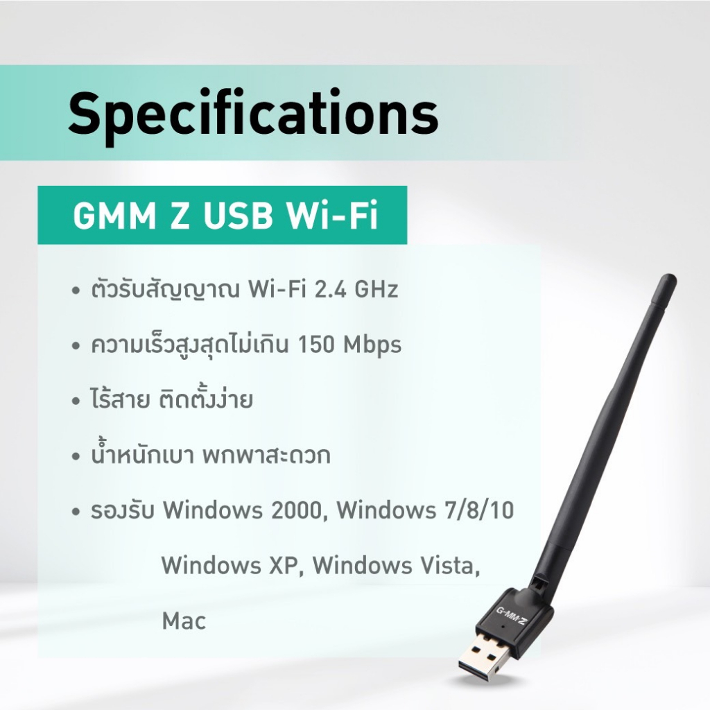 เสา USB WIFI GMM Z (ใช้กับกล่องรับสัญญาณดาวเทียม GMM Z รุ่น HD Max, HD Max II, HD Smile+ ...