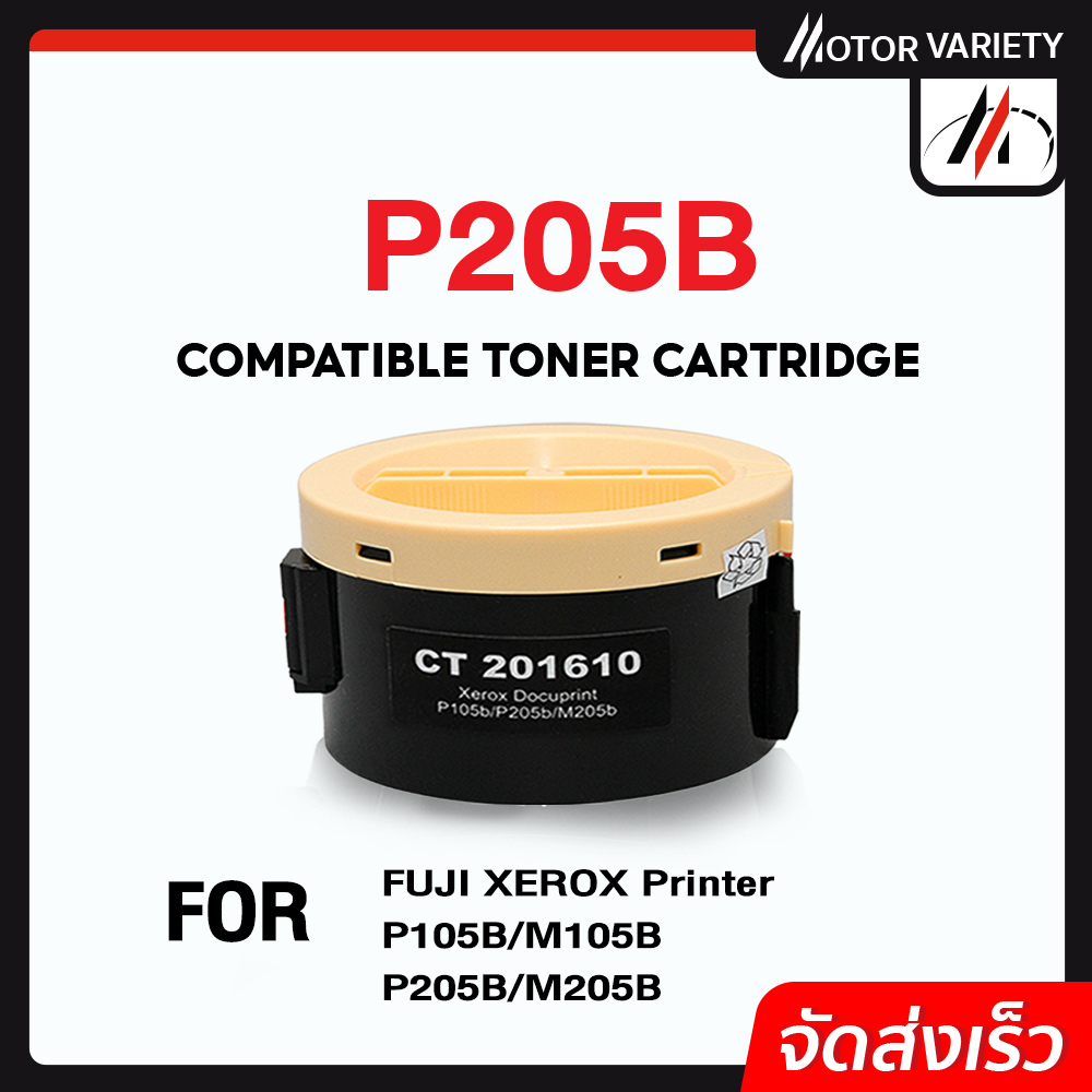 MOTOR ตลับหมึกเทียบเท่า P205B/205B/P205/205 สำหรับ FUJI XEROX Printer P105B/M105B/P205B/M205B ...
