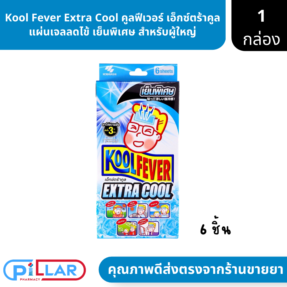 Kool Fever Extra Cool คูลฟีเวอร์ เอ็กซ์ตร้าคูล แผ่นเจลลดไข้ เย็นพิเศษ ...