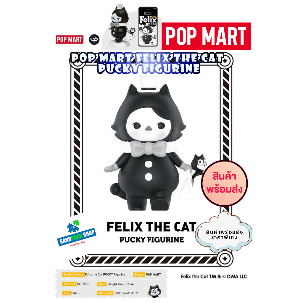 🔥พร้อมส่ง🔥🛎️POP MART x Felix the Cat Pucky Figurine 🛎️ ของแท้ แบบตัว ...