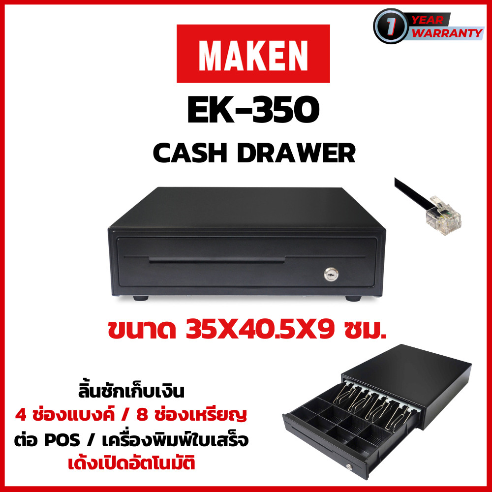 ลิ้นชักเก็บเงิน ยี่ห้อ MAKEN รุ่น EK-350 สาย RJ11 รองรับเครื่อง POS ...