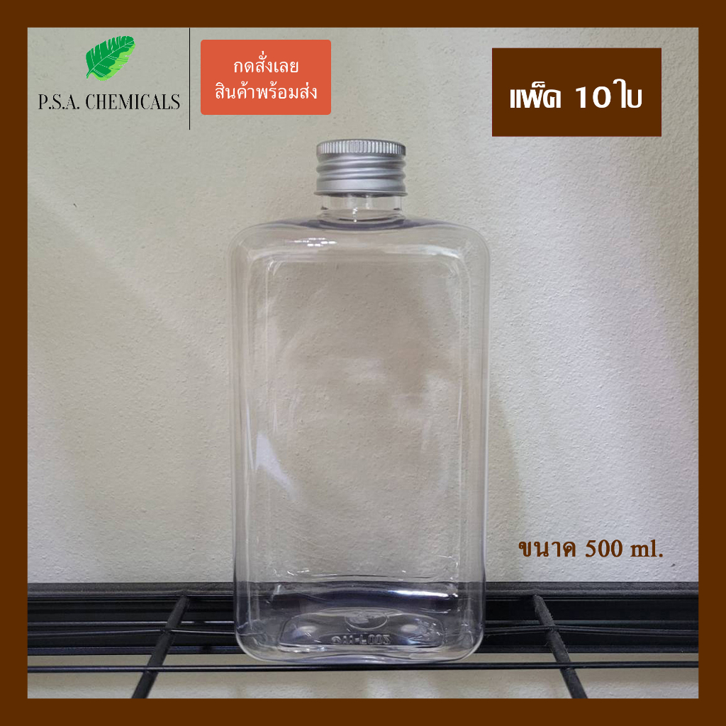 (แพ็ค 10 ใบ) ขวดพลาสติกใส ขนาด 500 ml., 900 ml. พร้อมฝาอลูมิเนียม + จุกพลาสติกด้านใน บรรจุ ...