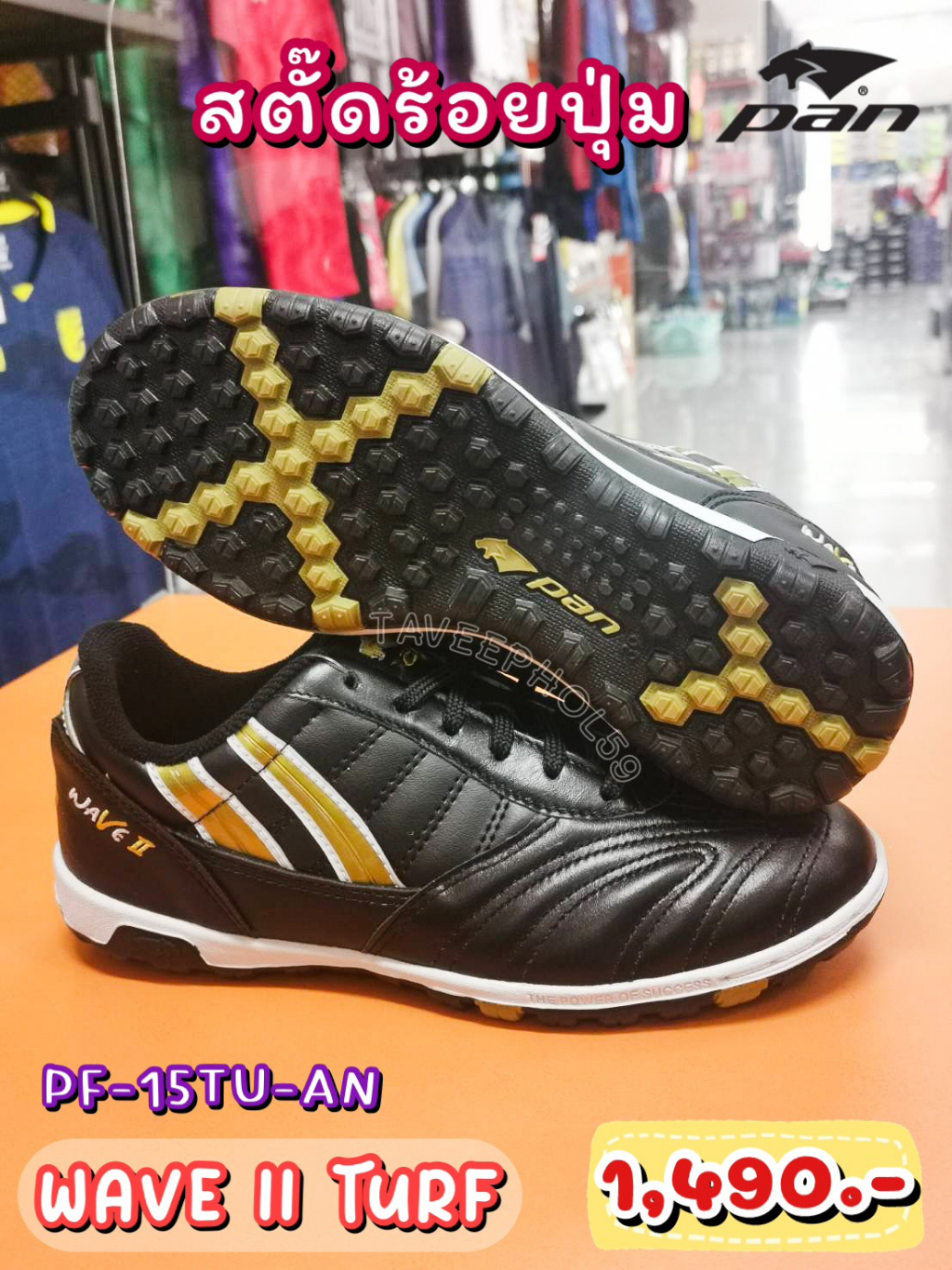 ⚽[PF-15TU-AN] WAVE II TURF รองเท้าสตั๊ดร้อยปุ่ม ยี่ห้อแพน (Pan) สีดำ ...