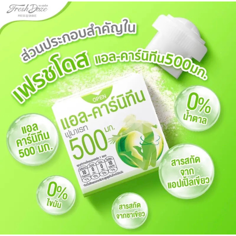 FRESH DOZE (เขียว 30 ชิ้น) คอลลาเจน เฟรสโดส แอลคาร์นิทีน 500 mg ...