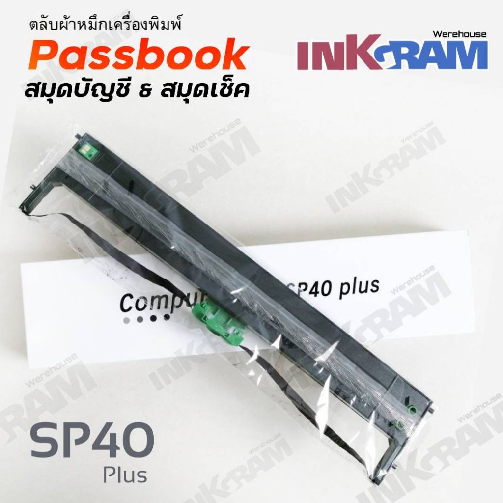 ตลับหมึกพิมพ์ Passbook สำหรับเครื่องพิมพ์ Compuprint รุ่น SP40 Plus ...