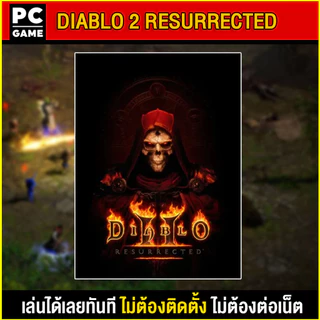 ช้อป diablo ราคาสุดคุ้ม ได้ง่าย ๆ | Shopee Thailand