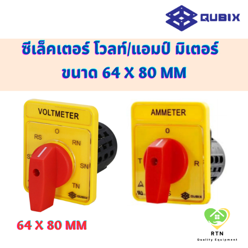 QUBIX ซีเล็คเตอร์ โวลท์ , แอมป์ (Voltmeter / Ampmeter Selector) ขนาด ...