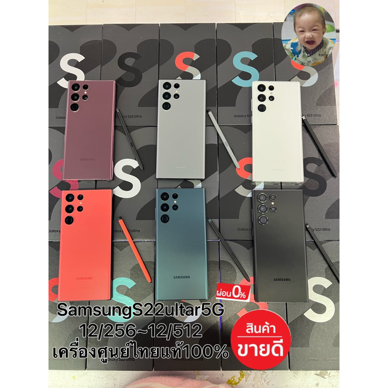 🔥พร้อมส่งSamsung S22 ultar5G 12/256~512 เครื่องศูนย์ สภาพสวยมาก ...