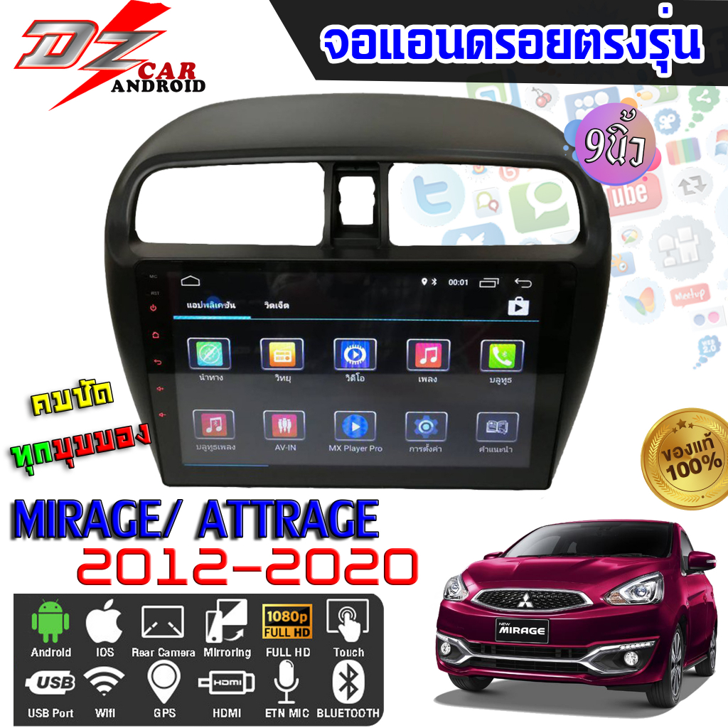 DZ POWER จอแอนดรอยตรงรุ่น 9นิ้ว MITSUBISHI MIRAGE/ ATTRAGE 2012-2020 จอ ...