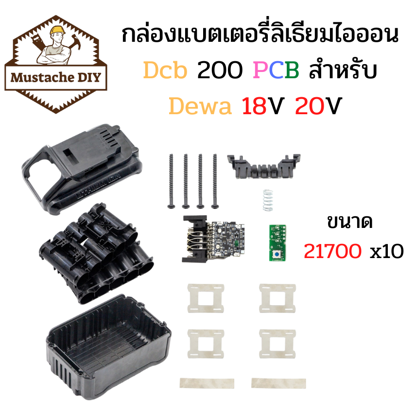DeWalt DCB200 20V 10X21700 เครื่องมือไฟฟ้าเปลือกพลาสติกป้องกัน board ...
