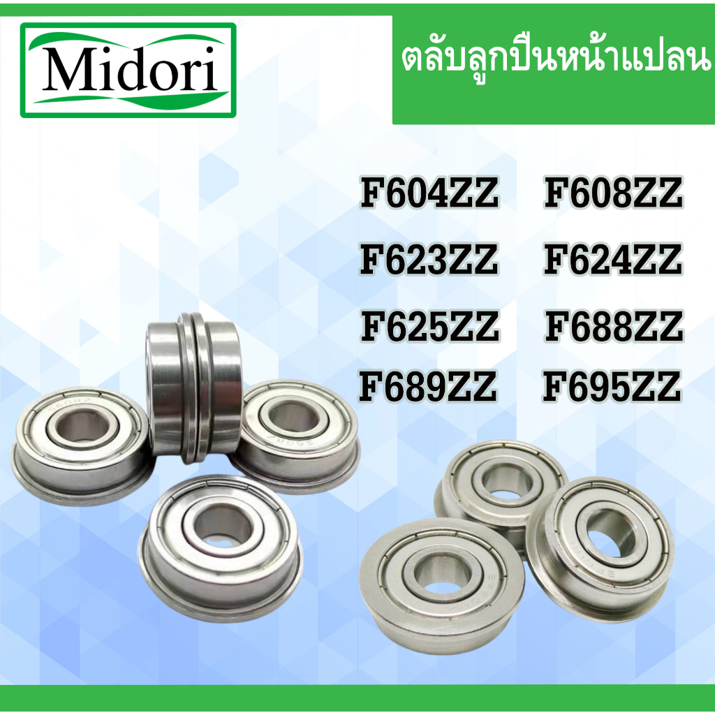 F604 F608 F623 F624 F625 F688 F689 F695 ตลับลูกปืนหน้าแปลน ฝาเหล็ก 2 ข้าง ( MINIATURE BEARING ...