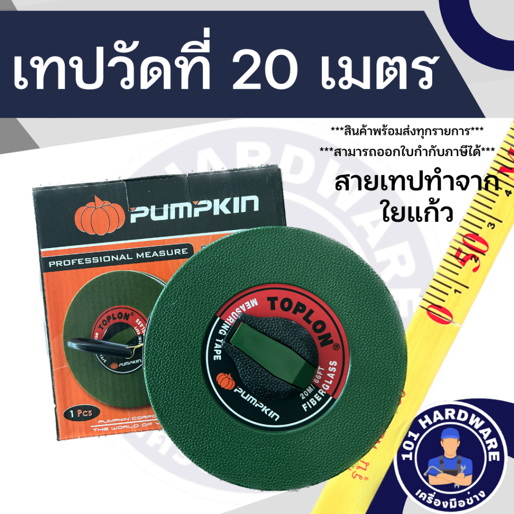 เทปวัดที่ 20 เมตร ตลับวัดที่ 20 เมตร ตลับเมตร 20 เมตร BK-Type PUMPKIN TOPLON | Shopee Thailand