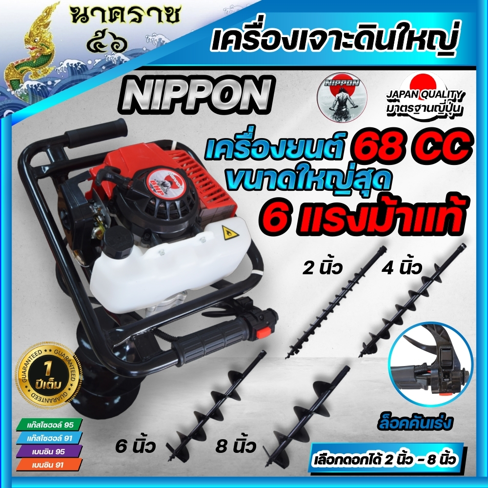 เครื่องเจาะดินเครื่อง 68 CC 6แรงม้า Nippon /ADEYTOS เลือกดอกเจาะได้4”-12” | Shopee Thailand