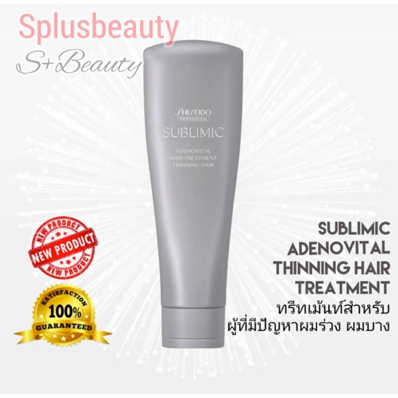 SHISEIDO SUBLIMIC ADENOVITAL HAIR TREATMENT 250Ml.(ทรีทเม้นท์สำหรับร่วง ผมบาง) | Shopee Thailand