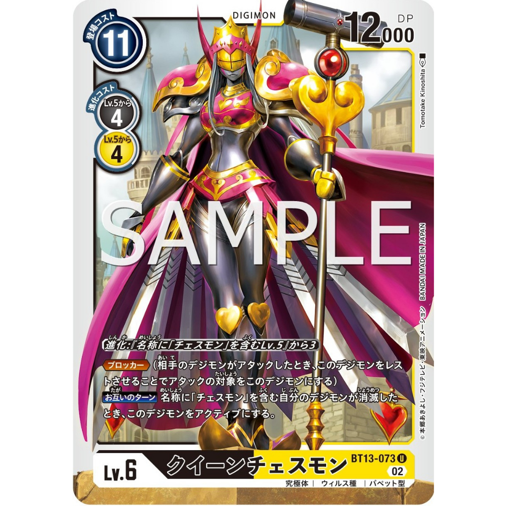 BT13-073 QueenChessmon U Black Yellow Digimon Card การ์ดดิจิม่อน ดำ ...