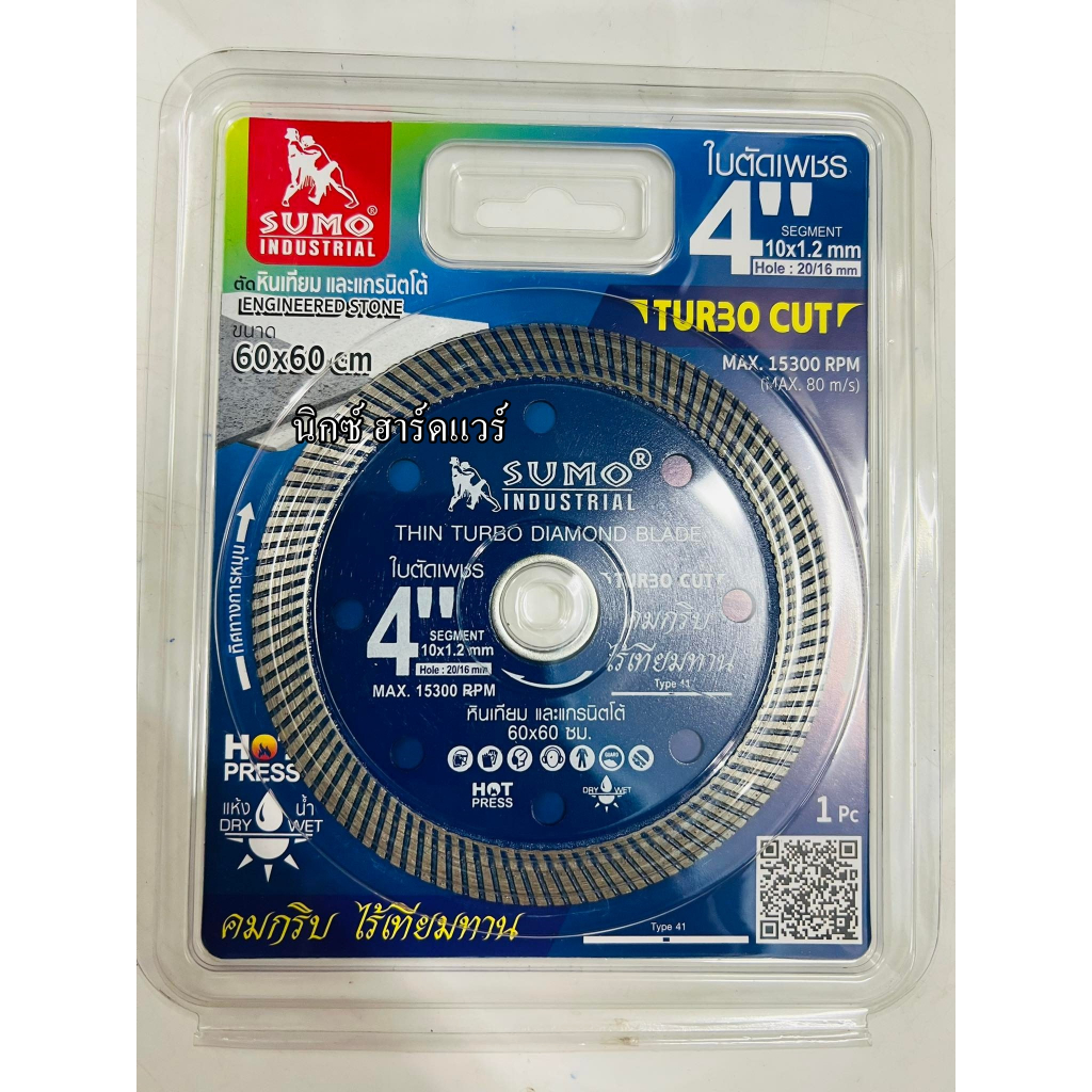 ใบตัดกระเบื้อง ใบตัดเพชร SUMO รุ่น TURBO CUT ขนาด 4 นิ้ว | Shopee Thailand