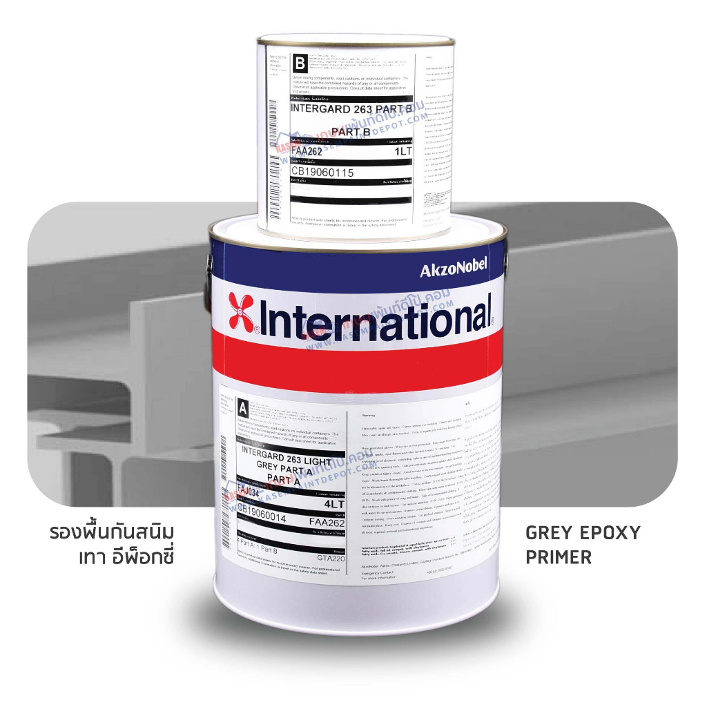 International Paint Intergard 263 สีรองพื้นอีพอกซี่ อินเตอร์เนชั่นแนล ...