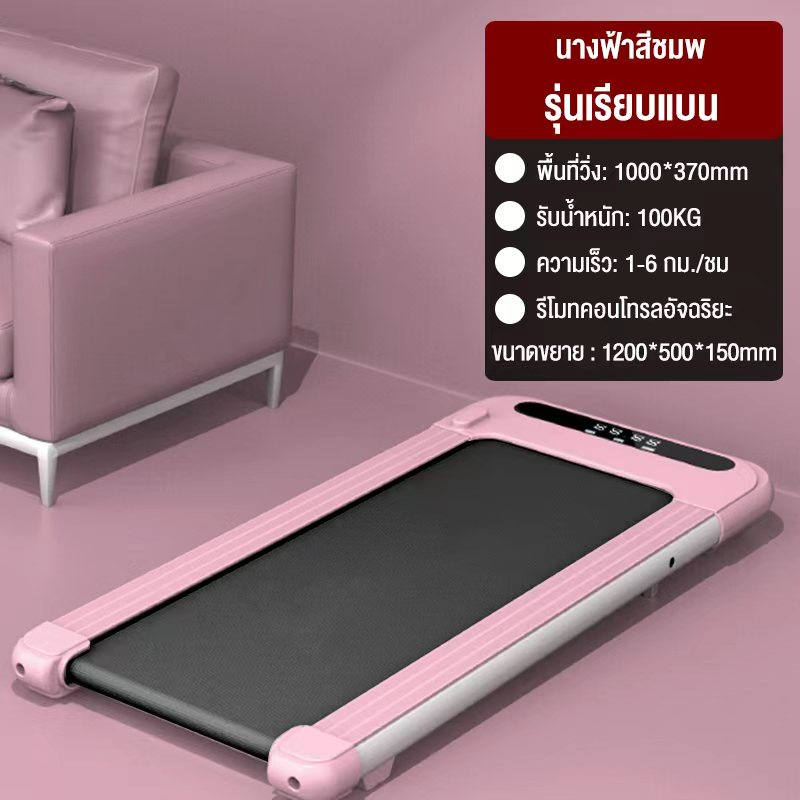 Pink treadmill ลู่วิ่งไฟฟ้าแบนเรียบ walking pad เครื่องออกกำลังกายทำงาน ...