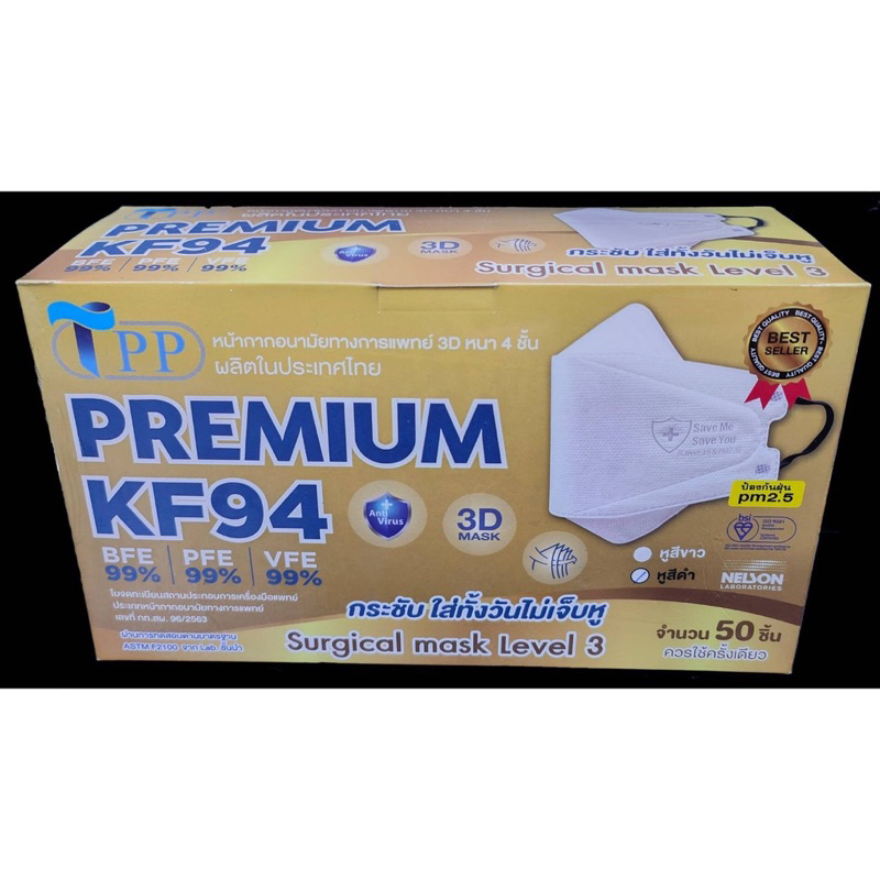 TPP Premium KF94 แมสทางการแพทย์รุ่นใหม่ล่าสุด แผ่นกรอง 4 ชั้น แบ่งขาย 10, 20, 30 ชิ้น ของแท้จาก ...