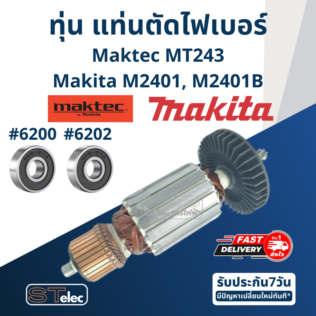 ทุ่น แท่นตัดไฟเบอร์ Maktec-Makita MT243, M2401, M2401B (7ฟัน) | Shopee ...