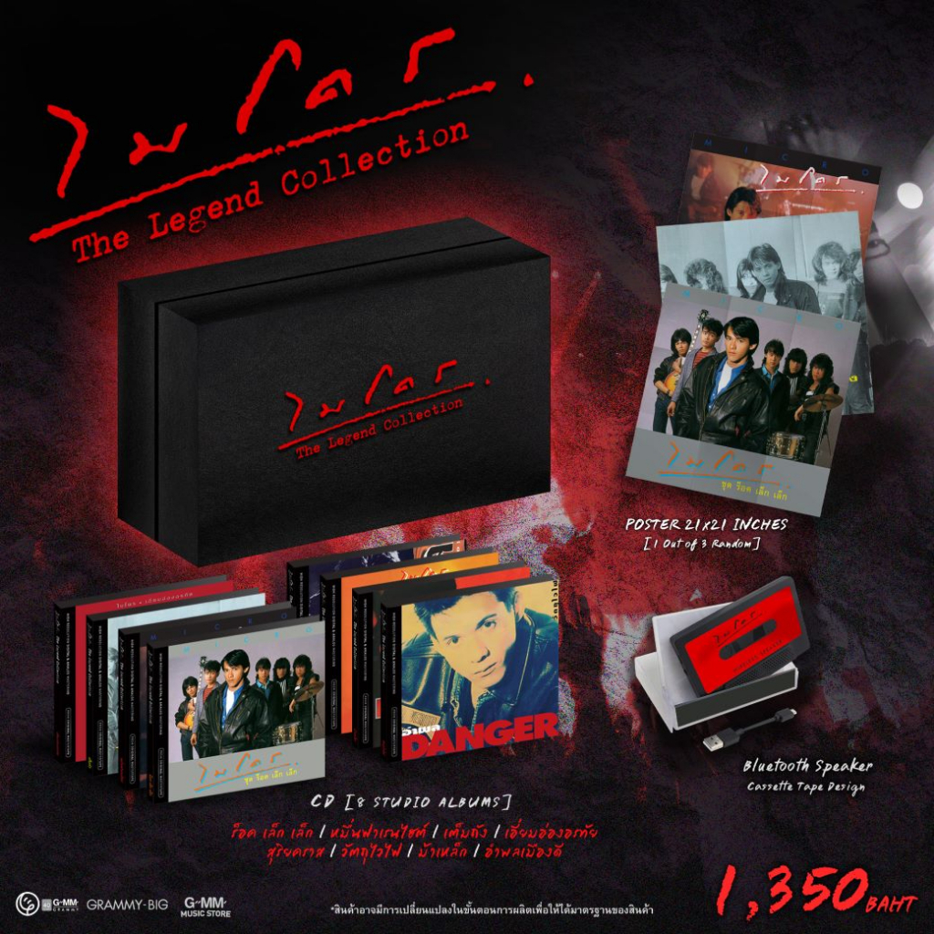 CD ไมโคร - The Legend Collection (Box Set) | Shopee Thailand