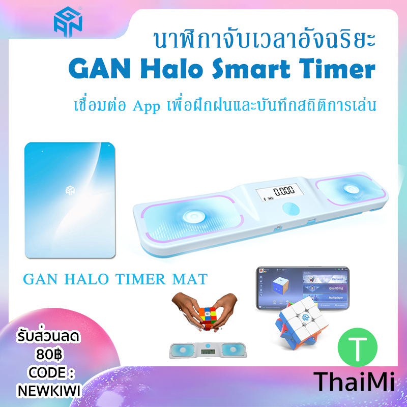 Gan Halo Smart Timer Stack 2023 เครื่องจับเวลารูบิค นาฬิกาจับเวลาอัจฉริยะ เชื่อมต่อผ่านแอพ App ...