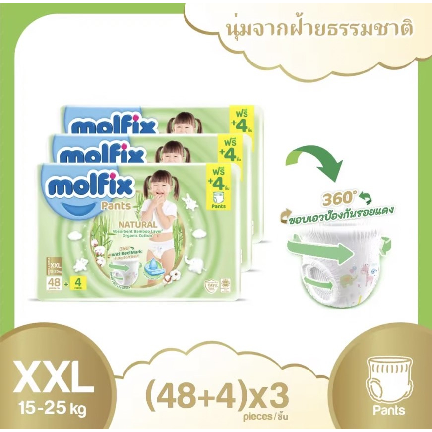 โมลฟิกซ์ Molfix Natural Pant Mofix เนเชอรัล แพ้นส์ ผ้าอ้อมเด็กแบบกางเกง ...