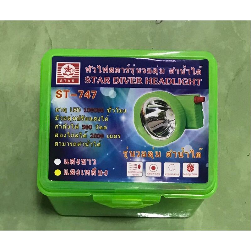 ไฟฉายคาดหัว ST-537 ST555ST6636ST8838ST747แสงสีขาว แสงพุ่งได้ไกลถึง 1000 ...