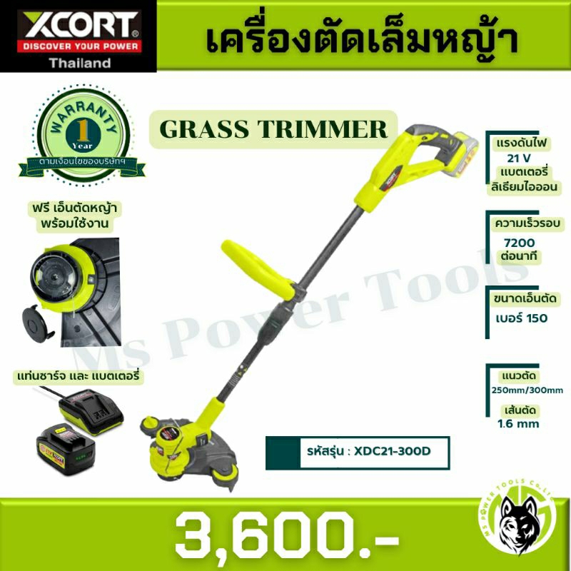เครื่องตัดหญ้าไร้สาย รุ่นXDC21-300D เครื่องตัดหญ้า 20โวลต์ รับประกัน 1ปี มีอะไหล่ เครื่องตัดหญ้า ...