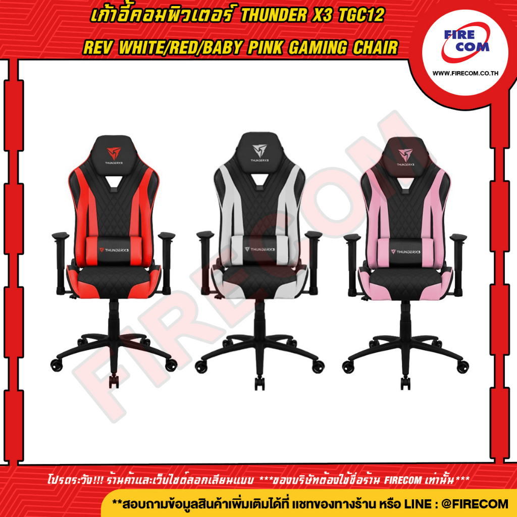 เก้าอี้ Thunder X3 TGC12 REV White Gaming Chair สามารถออกใบกำกับภาษีได้ ...