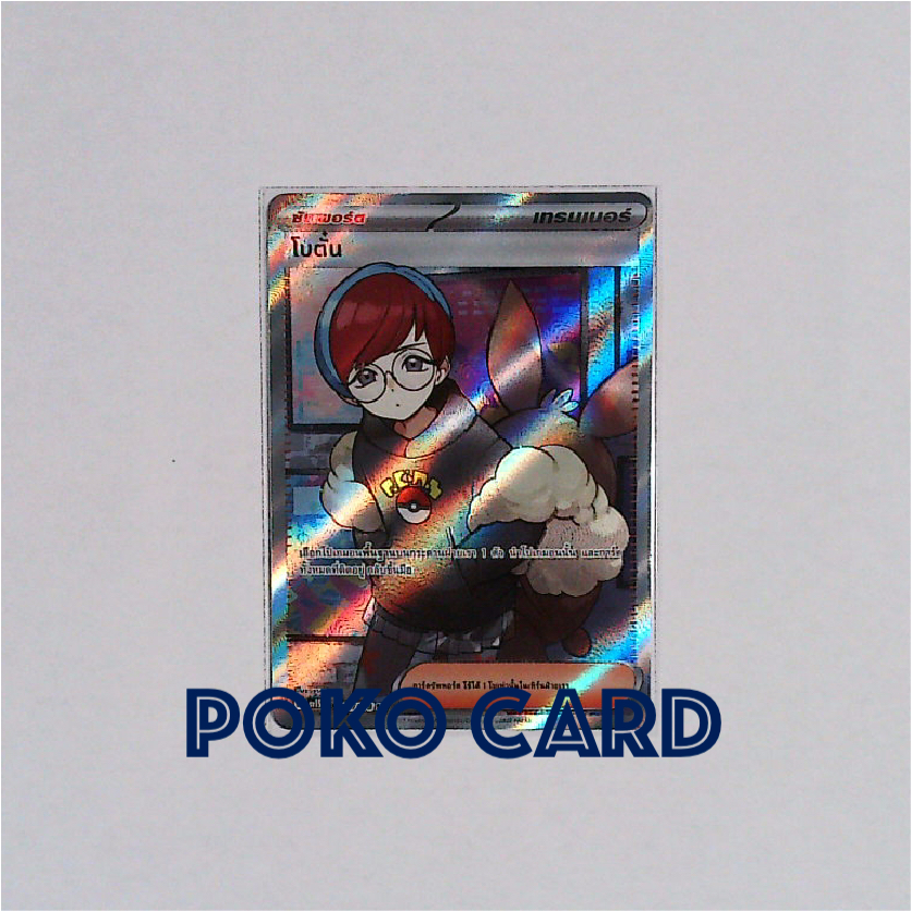 โบตั๋น ระดับ SR [sv1ST] 100/078 สการ์เล็ต ex การ์ดโปเกม่อน ภาษาไทย ของแท้ [Pokemon] | Shopee ...