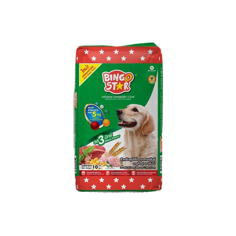 Bing go star บิงโก 3 มิกซ์ สุนัขโต แบ่งขาย 1 kg | Shopee Thailand